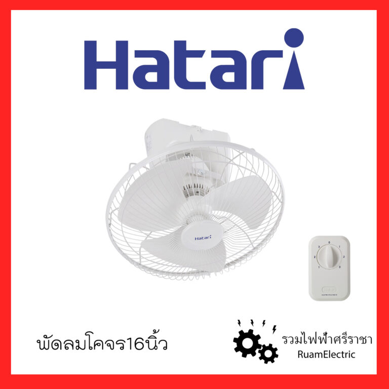 HATARI พัดลม พัดลมโคจร พัดลมติดฝ้า 16นิ้ว สีขาว ของแท้ HT-C16(N) ปรับ ...