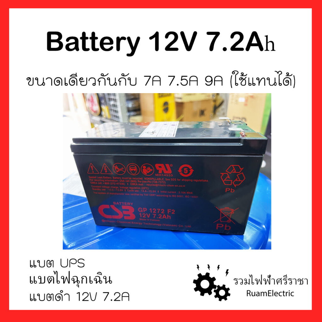 Battery แบตดำ แบตไฟฉุกเฉิน แบตUPS แบตเครื่องสำรองไฟ 12V 7.2Ah แบตแห้ง ...