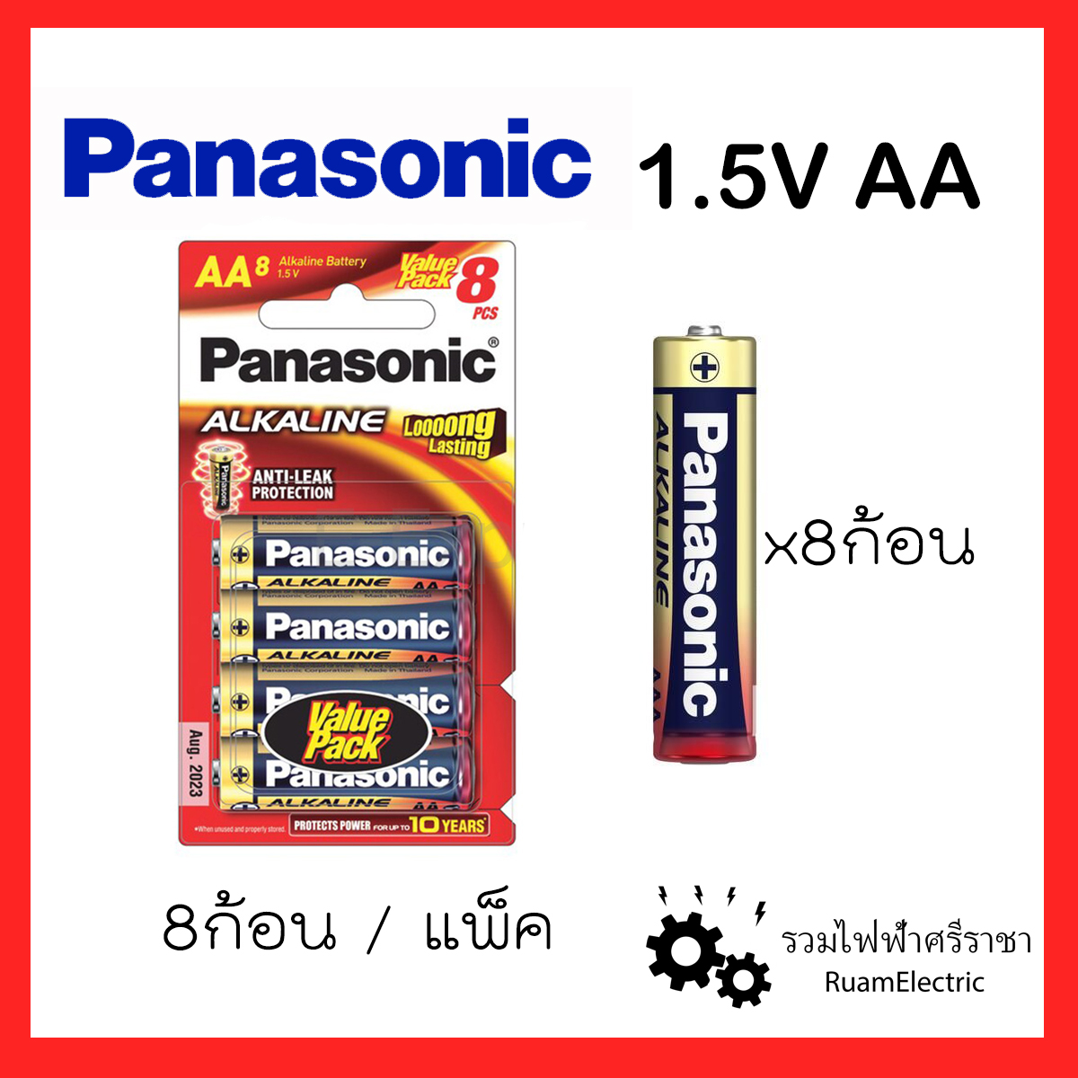 ถ่านรีโมทประตู Archives - รวมไฟฟ้าศรีราชา