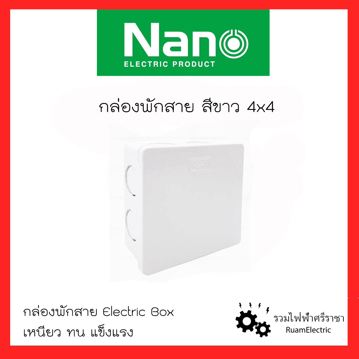 Nano กล่องพักสาย สีขาว 4x4 White Electric Box - รวมไฟฟ้าศรีราชา