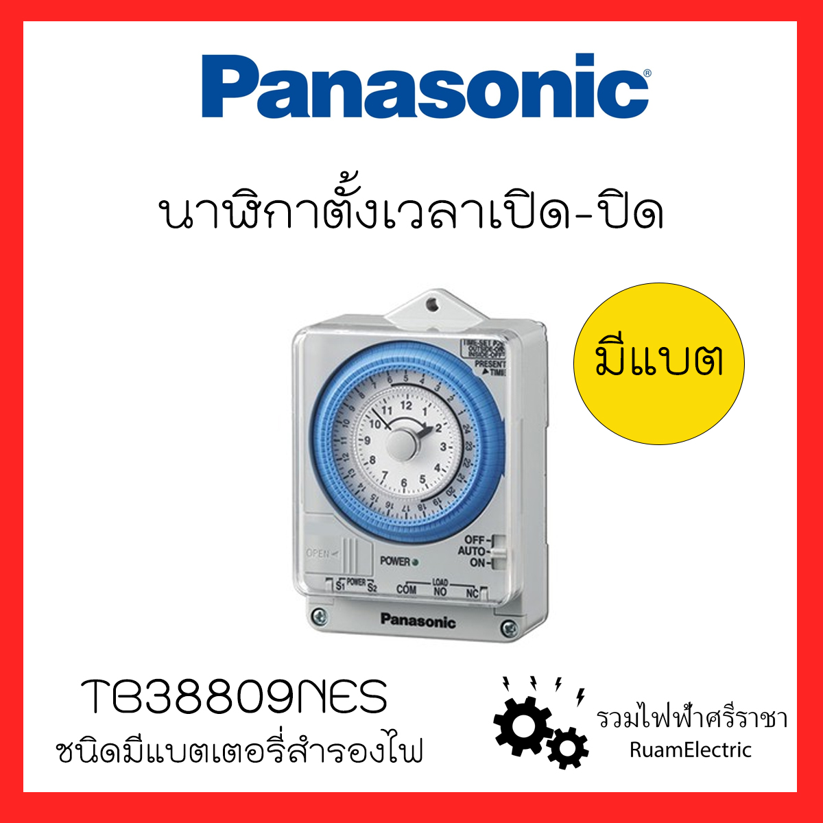 Panasonic Timer TB3880NE7 ทามเมอร์พานา นาฬิกาตั้งเวลาเปิด-ปิดไฟ สวิตช์ ...