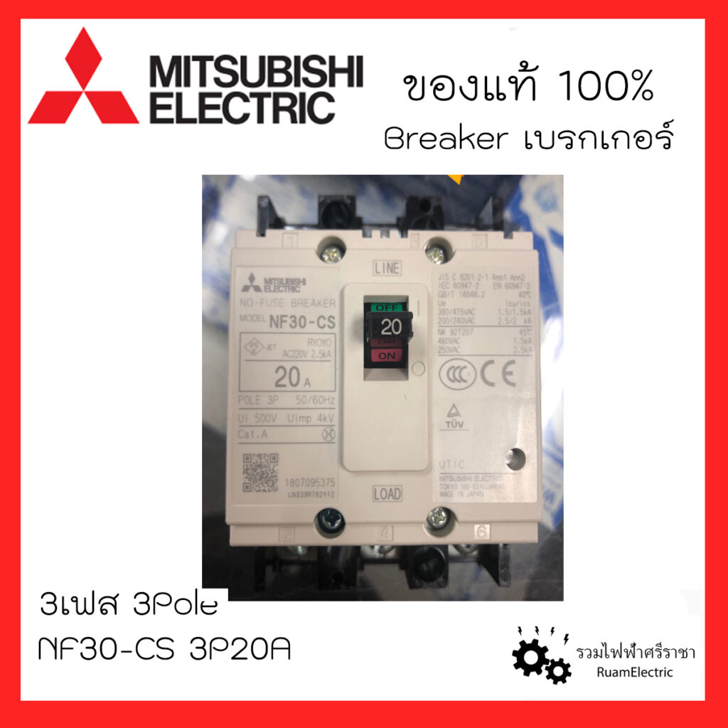 MITSUBISHI Breaker NF30-CS 3P20A เบรกเกอร์มิตซูบิชิ ป้องกันไฟเกิน 3เฟส เบรกเกอร์3เฟส เบรกเกอร์3 ...