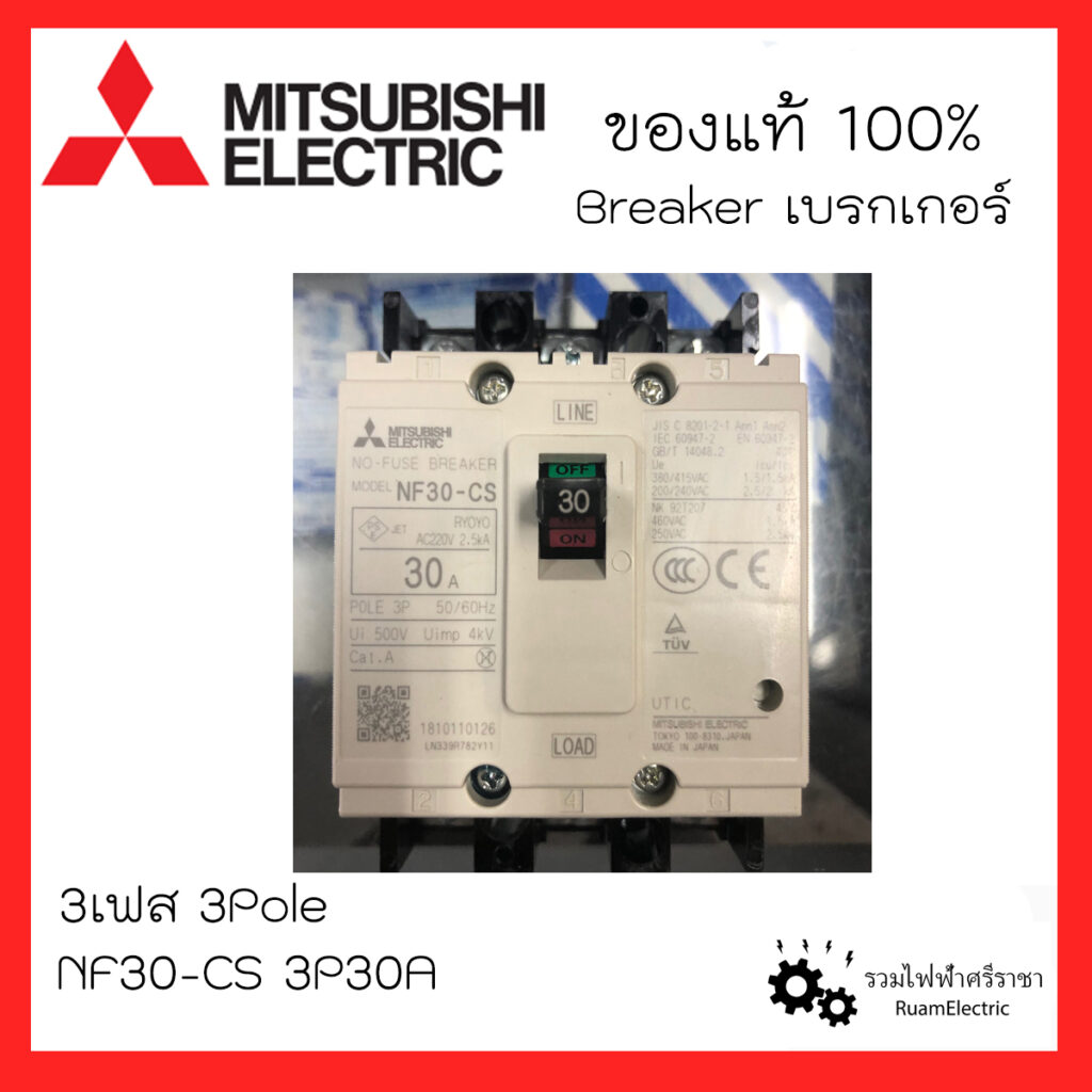 MITSUBISHI Breaker NF30-CS 3P30A เบรกเกอร์มิตซูบิชิ ป้องกันไฟเกิน 3เฟส เบรกเกอร์3เฟส เบรกเกอร์3 ...