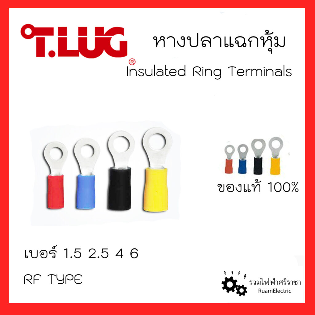 T.LUG RF หางปลากลมหุ้ม หางปลากลม หางปลาสีแดง หางปลาสีน้ำเงิน หางปลาสีดำ ...