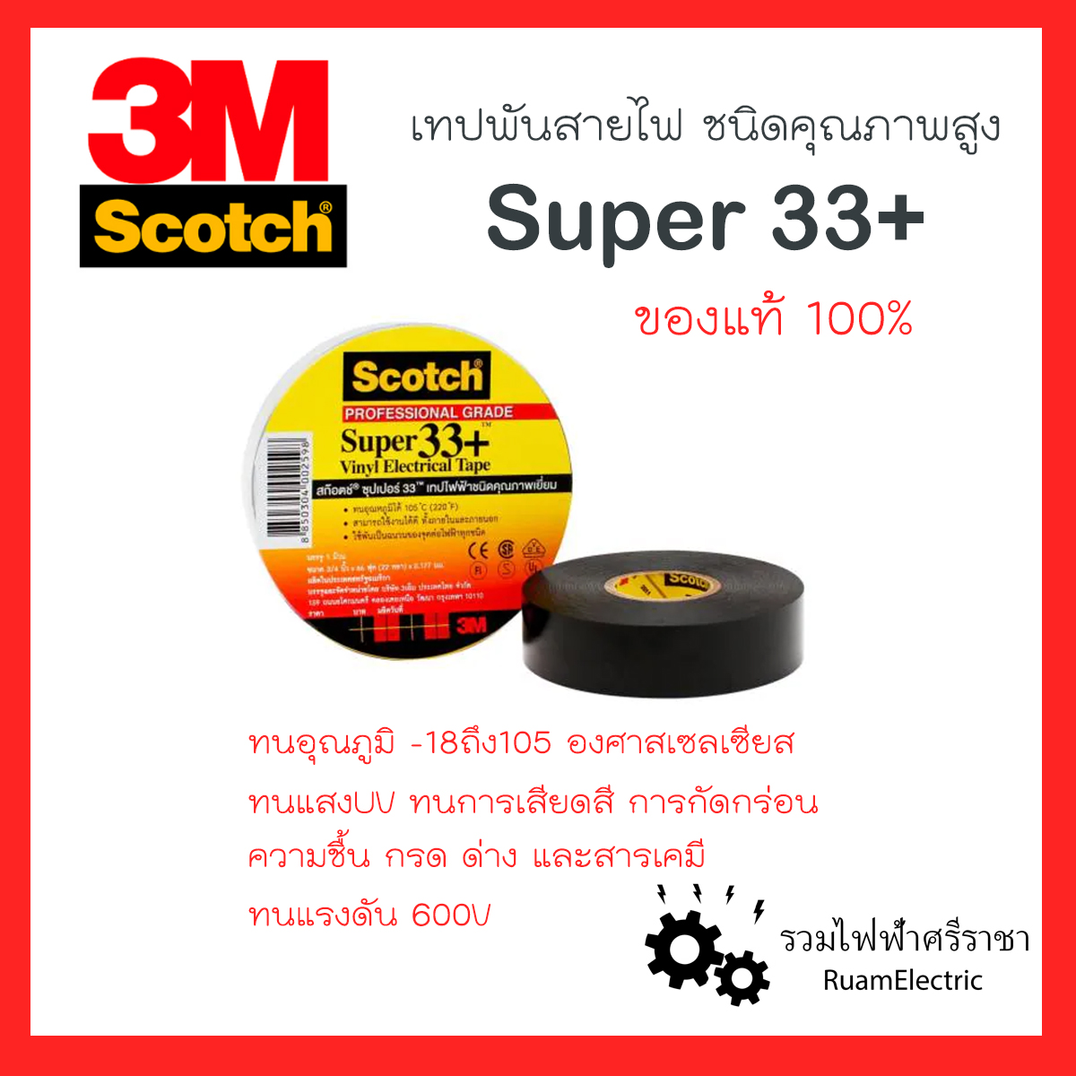 3M Scotch Super 33+ เทปพันสายไฟ PVC คุณภาพสูง สีดำ, 3/4นิ้ว x 66ฟุต เทปพันสายไฟ3M รุ่น33 ชนิด ...