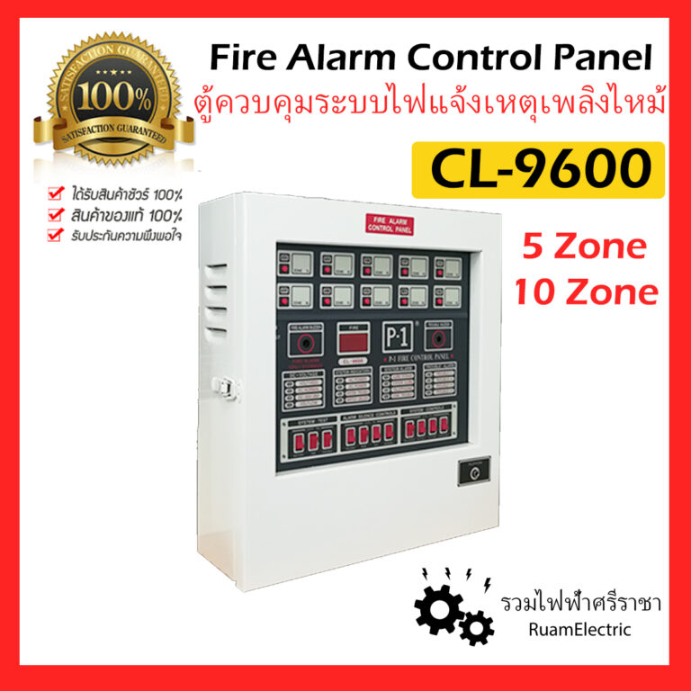 CL-9600 ตู้ควบคุมระบบไฟอลาม ตู้ควบคุมแจ้งเหตุเพลิงไหม้ ตู้ควบคุมระบบ ...