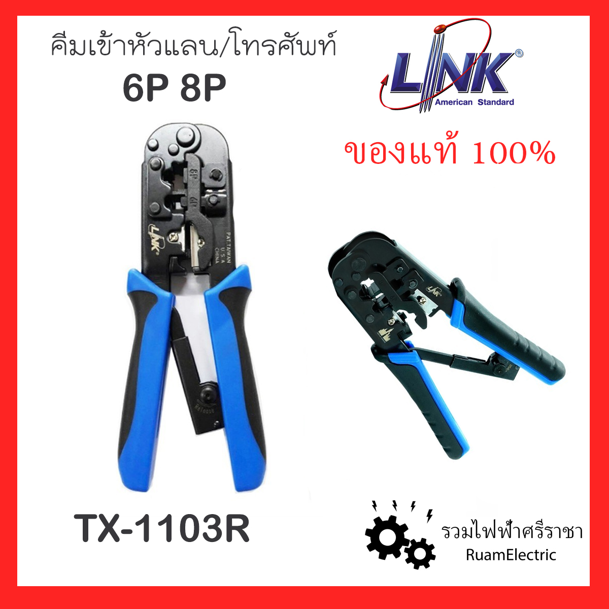 คีมเข้าหัวสายแลน Archives - รวมไฟฟ้าศรีราชา