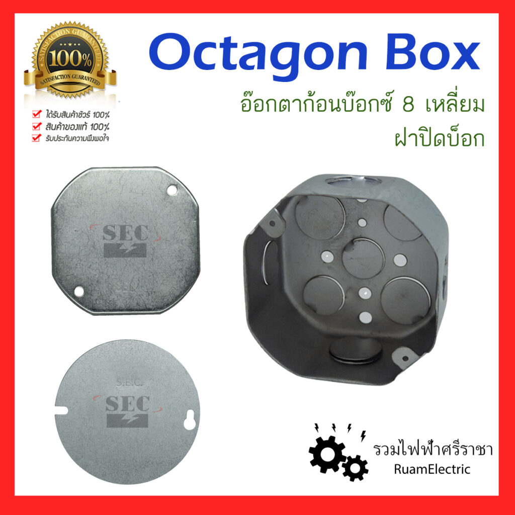 Octagon Box 8เหลี่ยม อ๊อกตาก้อน บ็อกเหล็ก บ็อก8เหลี่ยม อ๊อกตาก้อนบ็อกซ์ ...