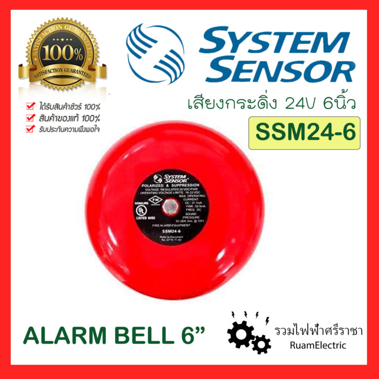 ของแท้100% System sensor SSM24-6 Alarm bell 24V กระดิ่ง กระดิ่งแจ้งเหตุ ...