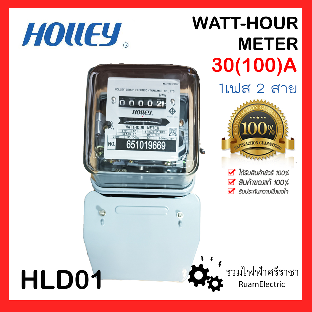 ของแท้100% Holley มิเตอร์ 30(100)A 30(100) 30/100 มิเตอร์ไฟฟ้า หม้อไฟฟ้า มิเตอร์1เฟส 2 สาย Watt ...