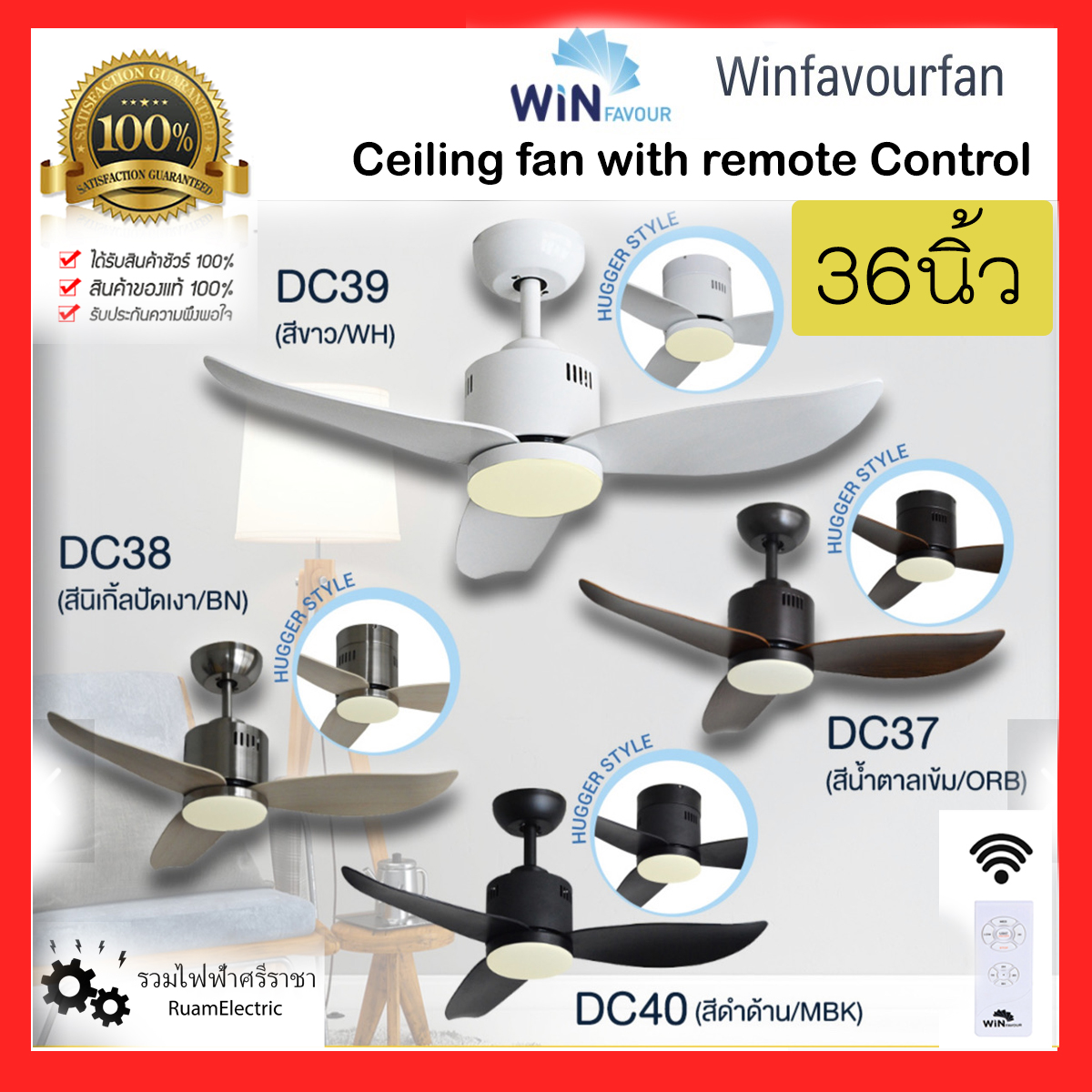 Win favour DC37 DC38 DC39 DC10 พัดลมเพดาน พัดลมติดฝ้า พัดลมโมเดิร์น 36 ...