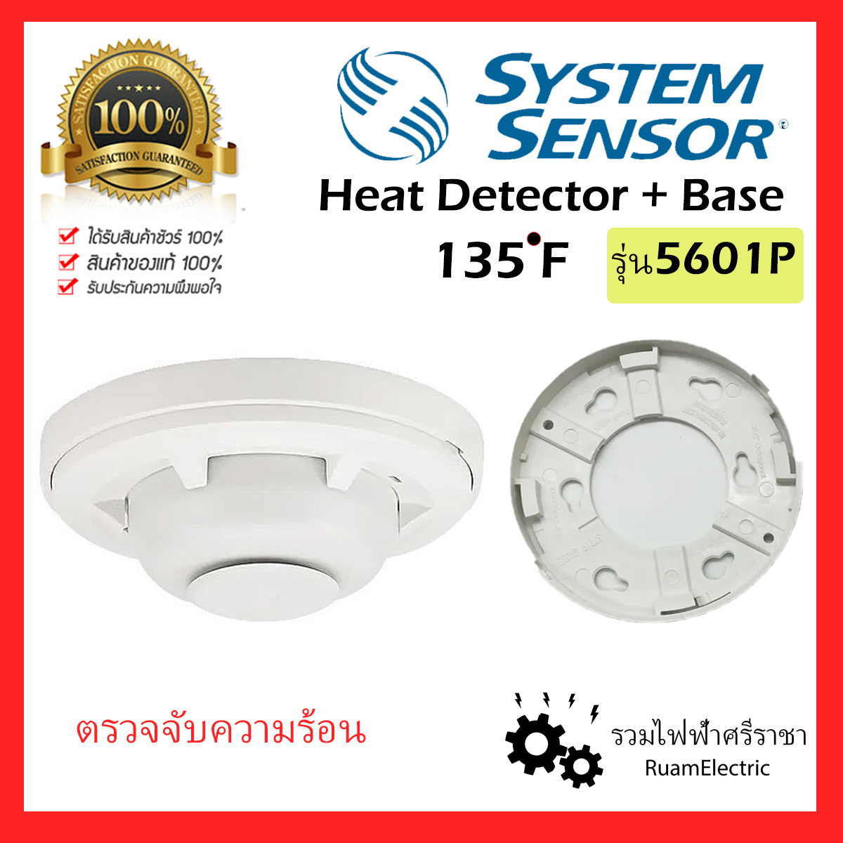 ของแท้100% 5601P + BASE SYSTEM SENSOR Heat Detector อุปกรณ์ตรวจจัความ ...