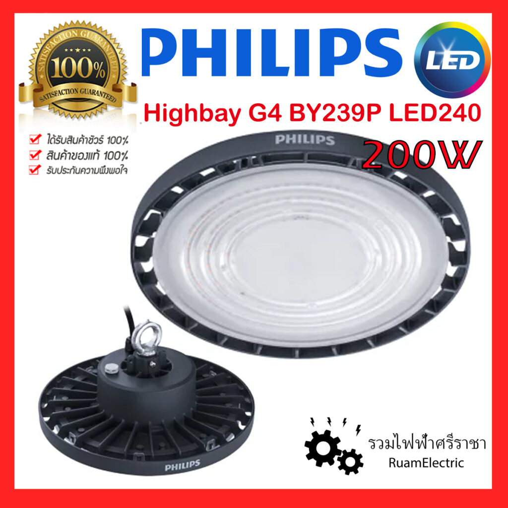 ของแท้100% PHILIPS โคมไฟ ไฮเบย์ LED SmartBright Highbay BY239P 200W ฟิลิปส์ โคม HIGHBAY แสงขาว ...