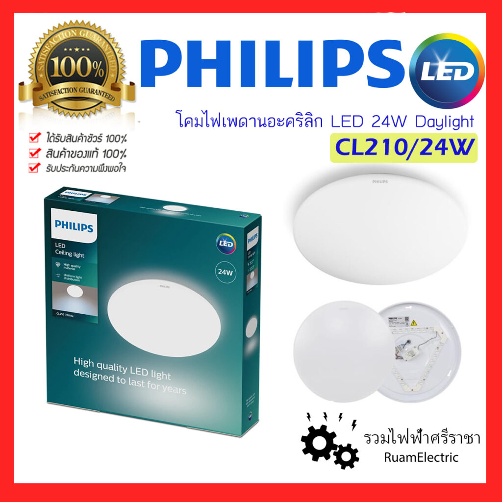 ของแท้100% Philips ไฟเพดาน LED CL210 24 วัตต์ DAYLIGHT 15.5 นิ้ว โคมไฟ ...