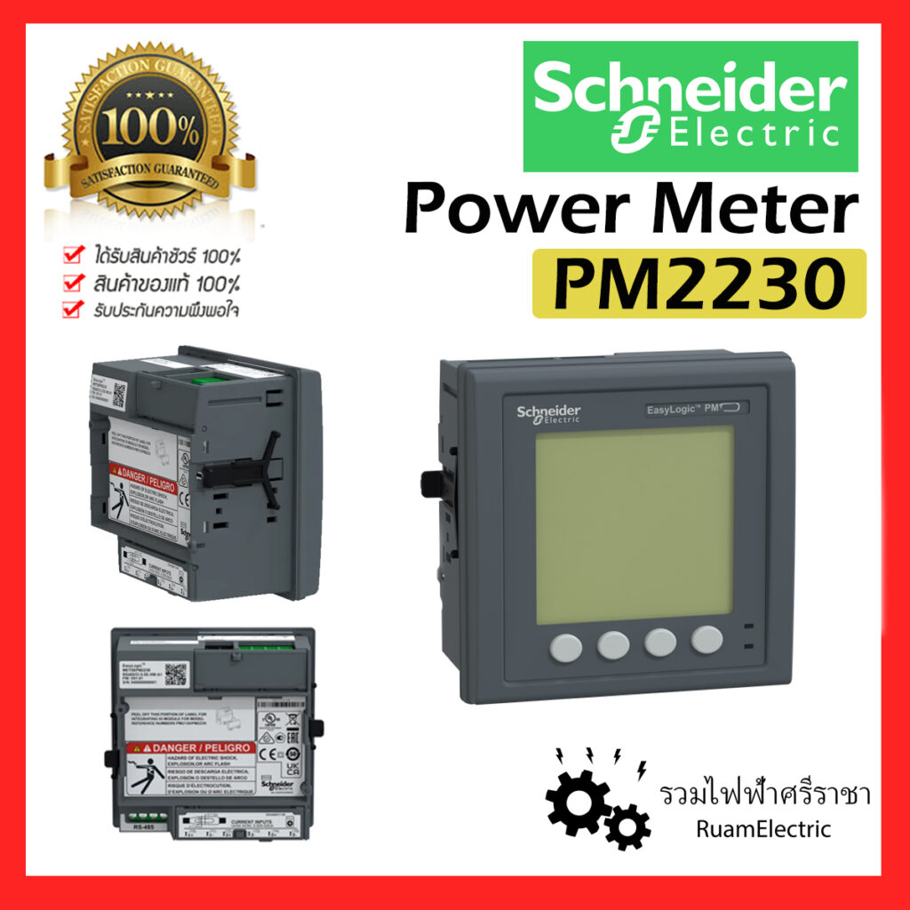 ของแท้100% Schneider Power meter PM2230 พาวเวอร์ มิเตอร์ ดิจิตอล LCD ...