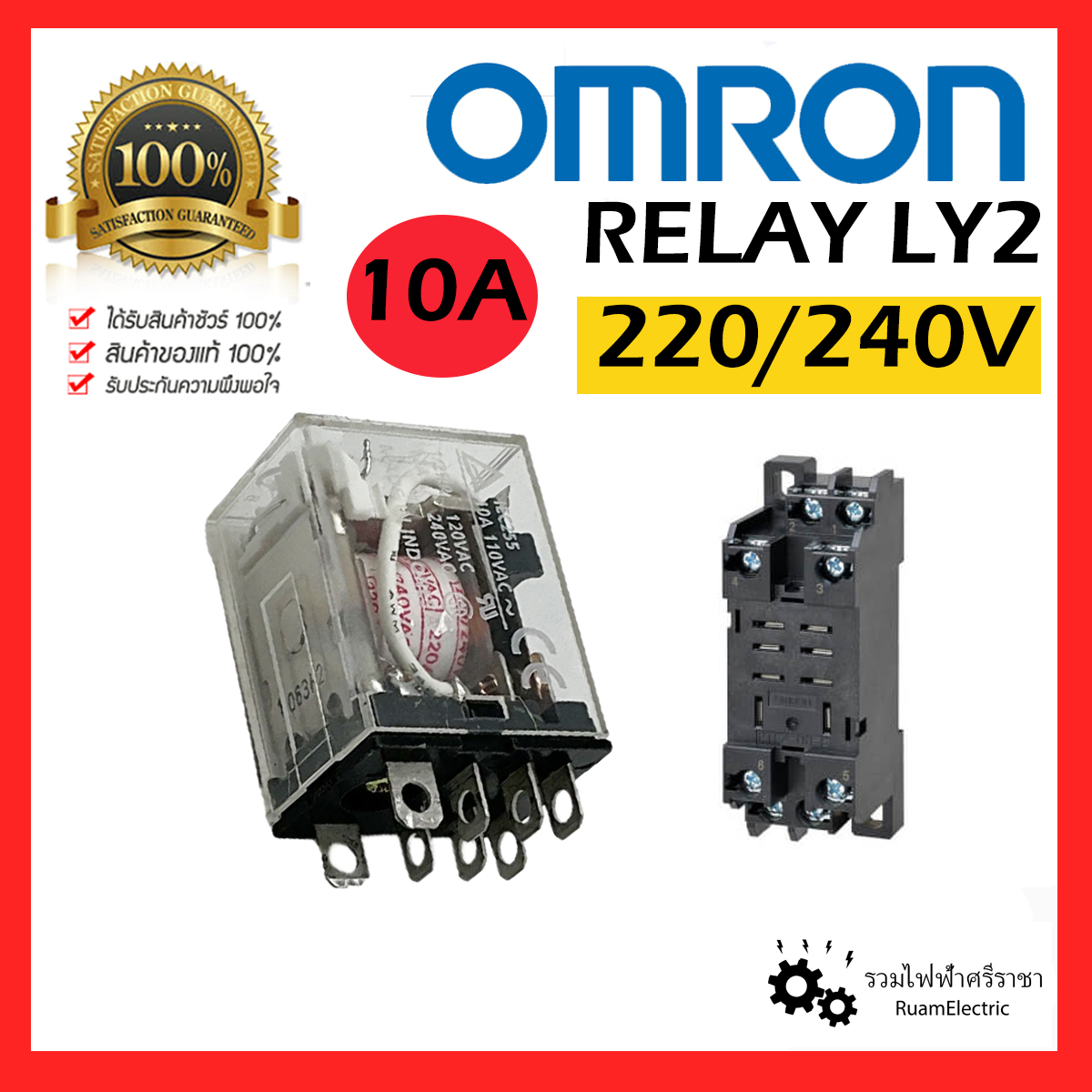 ของแท้100% Omron LY2 10A 220V 240V Relay รีเลย์ 8 ขา ฐานรีเลย์ PTF08A-E - รวมไฟฟ้าศรีราชา