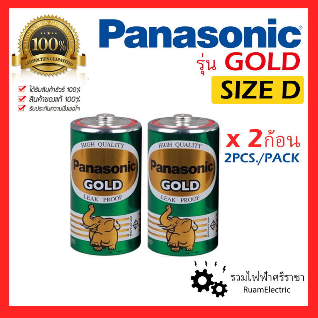ของแท้100% 2ก้อน PANASONIC SIZE D ถ่าน ไฟฉาย นาฬิกา วิทยุ ประตู คีย์ ...