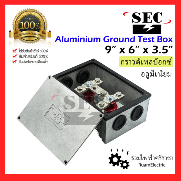 SEC Aluminium Ground Test Box กราวด์เทสบ๊อกซ์ อลูมิเนียม กราวด์เทสบ็อก ...